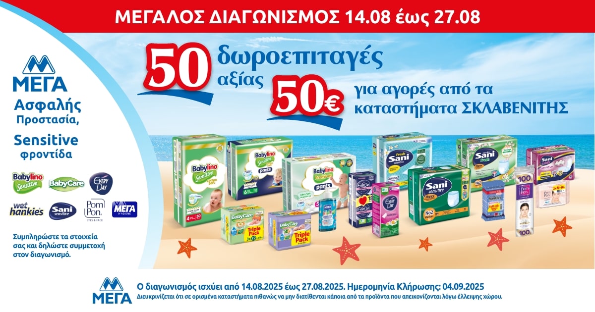 Μεγάλος Διαγωνισμός